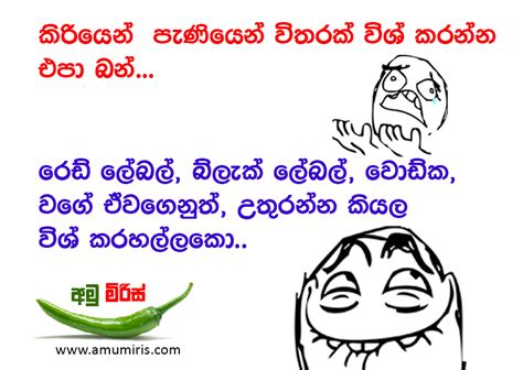 අමු මිරිස් Amu Miris