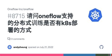 请问oneflow支持的分布式训练是否有k s部署的方式 Issue Oneflow Inc oneflow GitHub
