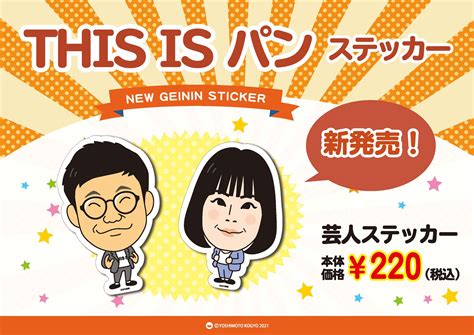 超可爱の 芸人ステッカー Mv