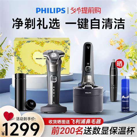 飞利浦剃须刀男士电动官方正品旗舰店新款刮胡刀送礼送老公s8850 虎窝淘