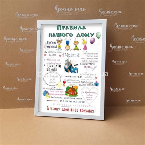 Постер Правила нашої сімї М2 ⋆ “Просто так” Праздничные подарки Бумажные подарки Идеи