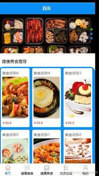 计算机毕业设计phplaravel微信小程序的健康饮食软件设计与实现 Csdn博客