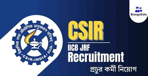 M Sc পস করছন এখন শধ Interview এর মধযমই পয যন সরকর চকর CSIR IICB JRF