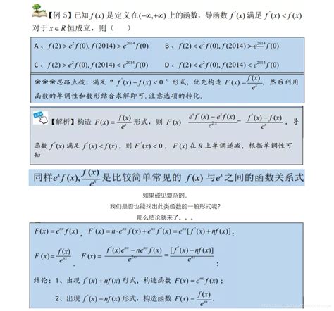 高中数学知识点：导数中的构造函数解题技巧高中数学解题技巧的博客 Csdn博客