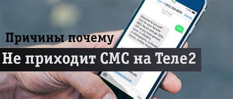 Почему не приходят СМС на телефон Теле2 что делать если сообщение с паролем