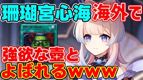 なぜ珊瑚宮心海さん海外で強欲な壺と呼ばれてしまうwww げんしん原神攻略解説スメール 放浪者 スカラマシュ 七聖召喚