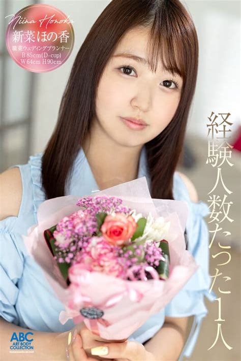 【新菜ほの香 動画】新人デビュー 20歳あどけない美少女はエッチの回数10未満 ド緊張のままに初中出し×初ぶっかけ×初ごっくん 無料av動画