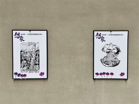 西安交大城市学院艺术系举办“远山杯”首届创意设计展 西安交通大学 城市学院