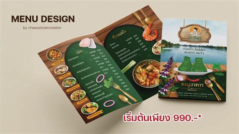 ออกแบบเมนูอาหาร