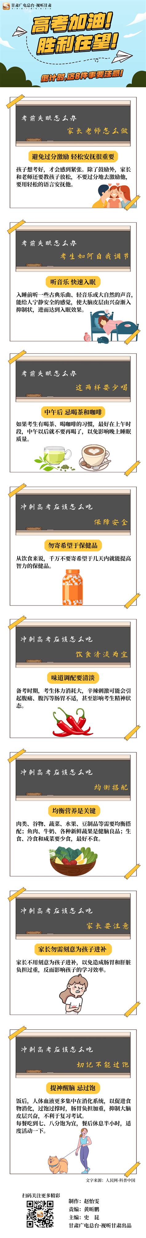 图解丨高考倒计时，这8件事要注意！视听