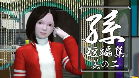 Granddaughter 2 Yosino 3d 64 фото