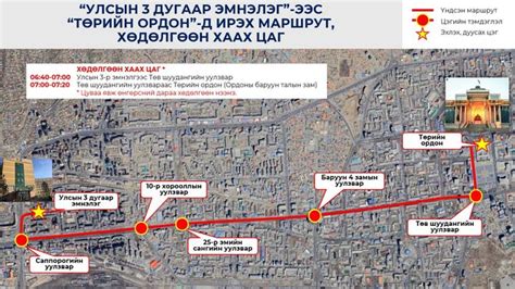 Салах ёс гүйцэтгэх арга хэмжээний үеэр зарим байршилд түр хугацаанд хөдөлгөөн хязгаарлана