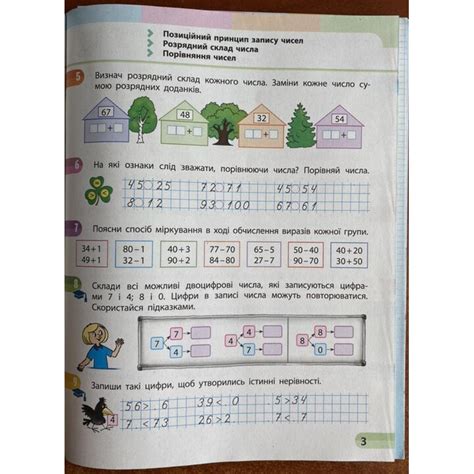 Купити книгу Математика 3 клас Навчальний зошит у 4 х частинах Світлана Скворцова Оксана