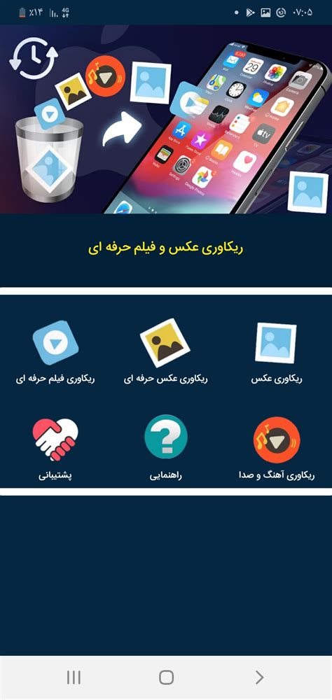 دانلود برنامه ریکاوری عکس و فیلم های پاک شده برای اندروید مایکت