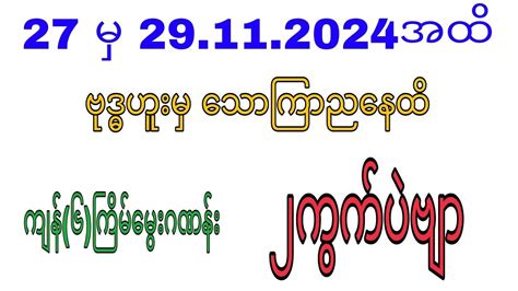 ဟူးမကျော်မွေးဂဏန်း59အောင်ခဲ့ပြန်ပြီ😍ကျန်၆ကြိမ်မွေးဂဏန်း၂ကွက် 2dlive 2d3dlive မွေးဂဏန်း တစ်ကွက