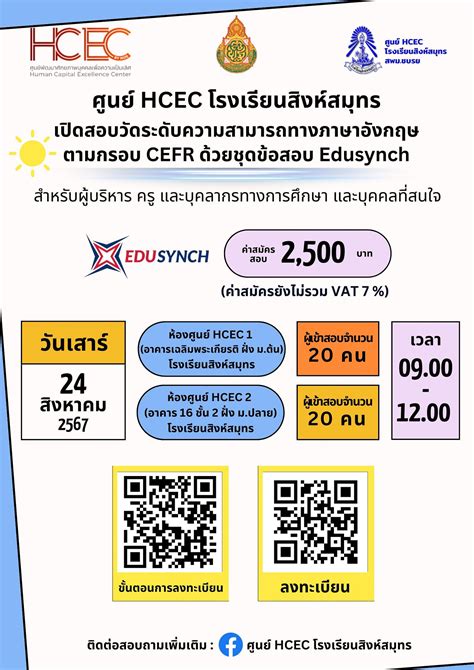 ศูนย์ Hcec กลุ่มบริหารงานวิชาการ โรงเรียนสิงห์สมุทร