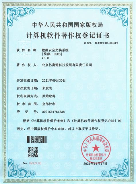 新品发布 亿赛通文件安全分发与访问控制系统重磅亮相，2022的安全新保障 企业官网