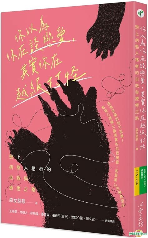 Yesasia Ni Yi Wei Ni Zai Tan Lian Ai Qi Shi Ni Zai Yue Ji Da Guai Lian Shang Bing Tai Ren