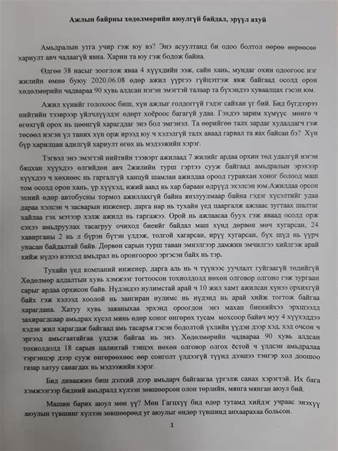 Хөдөлмөрийн аюулгүй байдал эрүүл ахуйн сарын аяны хүрээнд Ажлын байрны хөдөлмөрийн аюулгүй