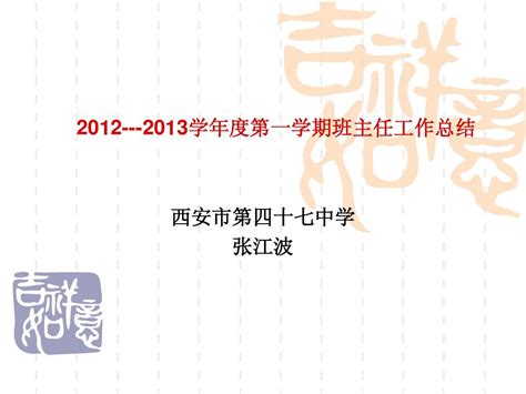 班主任工作总结 Microsoft Powerpoint 演示文稿 2 Word文档在线阅读与下载 无忧文档