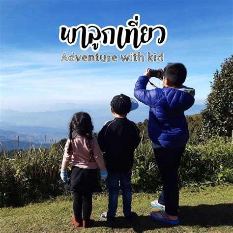 พาลูกเที่ยว Home