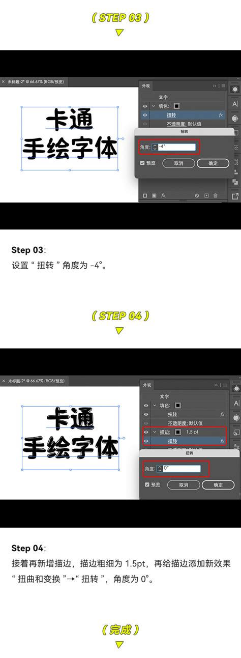 Ai字效教程 卡通手绘字体