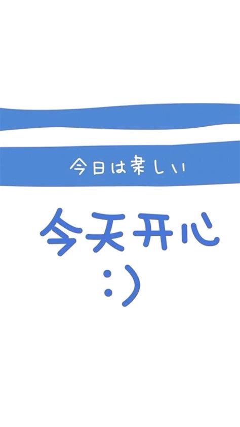 今天开心 堆糖，美图壁纸兴趣社区