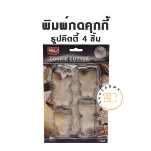 พิมพ์กดคุกกี้รูปคิตตี้ Set 4 ชิ้น Bakesome เบคซัม ปลีก ส่ง วัตถุดิบอุปกรณ์เบเกอรี่