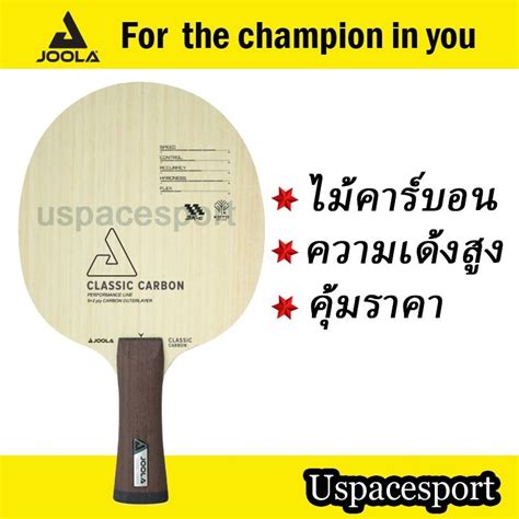 Joola Classic Carbon Table Tennis Racket Shopee Philippines
