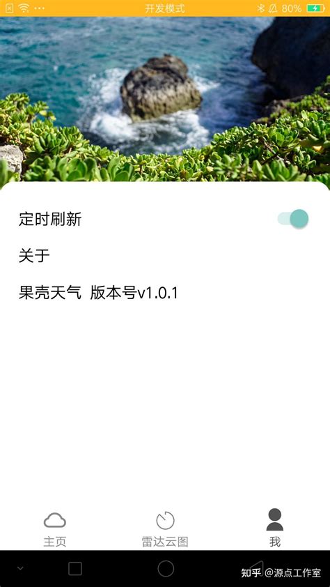 天气预报 App 的设计与实现 知乎