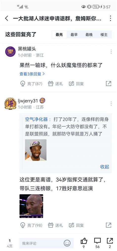这论坛真是粪坑，卸载了。你喷詹姆斯算了，带着科比说直升机的事，是不是脑子有屎？ Nga玩家社区
