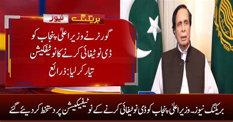 Breaking News Notification Signed To De Notify Cm Punjab Pervaiz Elahi