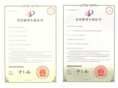 实用新型专利证书 荣誉资质 河南三和航空工业有限公司