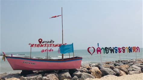 เปิดค่าย ตชด พระรามหก สถานที่ท่องเที่ยวแห่งใหม่ หาดพระรามหก มีเตียงผ้าใบ น้ำทะเลใส หาดทรายขาว