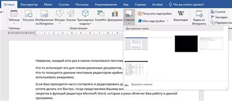 Основные инструменты редактирования текста в Microsoft Word