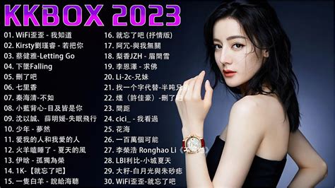 2023 年 7 月熱門歌曲排行榜 Kkbox 華語新歌 三小時 好聽歌曲不間斷 40首適合年青人的好歌必聽 就忘了吧 小城