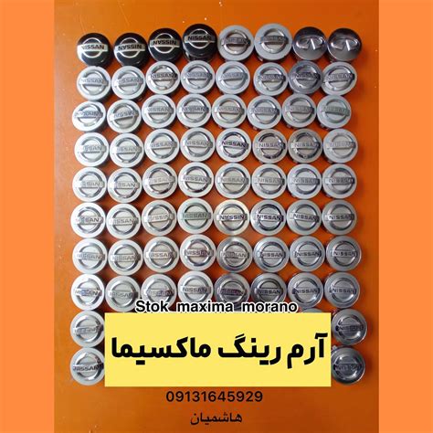 ‎ژاپن پارت هاشمیانلوازم نو و استوکنیسانتویوتا‎ ‎آرم وسط رینگ ماکسیما استوک اصلی ارسال به