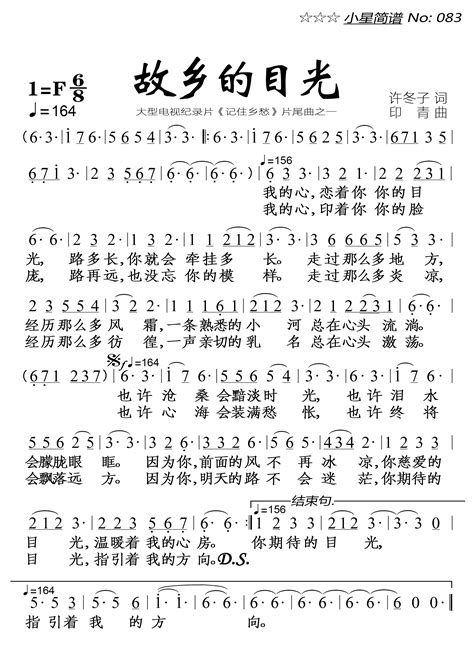 故乡的目光 廖昌永 歌谱 简谱