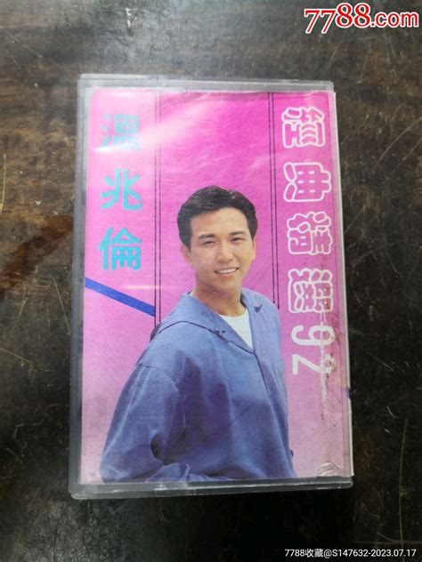 温兆伦（经典精选92）磁带卡带潮流书社【7788收藏收藏热线】
