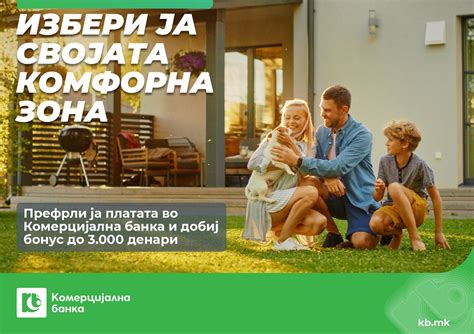 Префрли ја платата во Комерцијална банка и добиј бонус до 3 000 денари