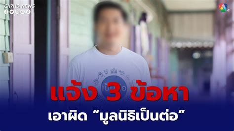 ข่าวดำเนินคดี “มูลนิธิเป็นต่อ” กรมการปกครองเอาผิดเจ้าของมูลนิธิ แจ้ง 3