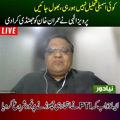Punjab Assembly Imran Khan Vs Pervaiz Elahi Pti Pmlq Pmln