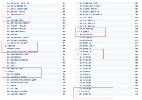 字节跳动内部专用数据结构与算法笔记，在github发现时标星已74k字节跳动算法中文手册 Github Csdn博客
