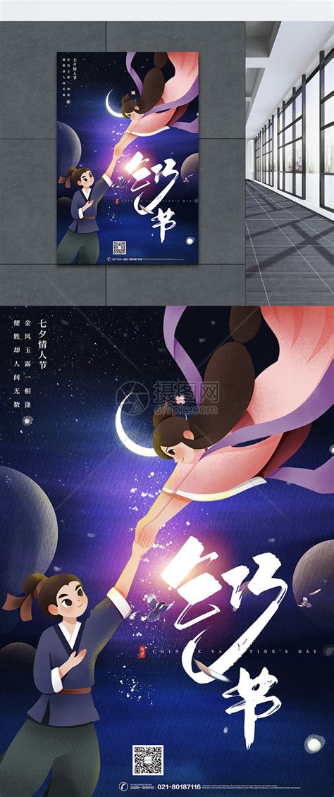 插画风七夕乞巧节海报模板素材 正版图片401784975 摄图网