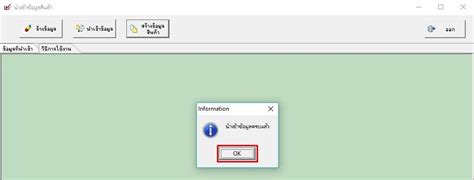วิธีนำเข้าข้อมูลสินค้าด้วยไฟล์ Excel โปรแกรมpos Dmart