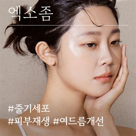 스킨부스터 엑소좀 할인 가격 후기 전후 효과 정보 By Bls클리닉본점 여신티켓 국내 1등 피부과 성형외과 플랫폼