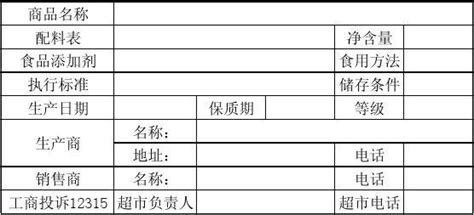散装食品标签 word文档在线阅读与下载 免费文档