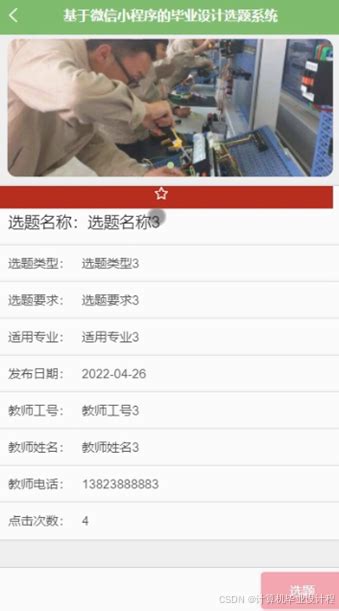 计算机毕业设计ssm基于微信小程序的毕业设计选题系统 基于微信小程序的毕业设计管理系统 毕业设计选题与管理系统基于微信小程序的毕业设计题目