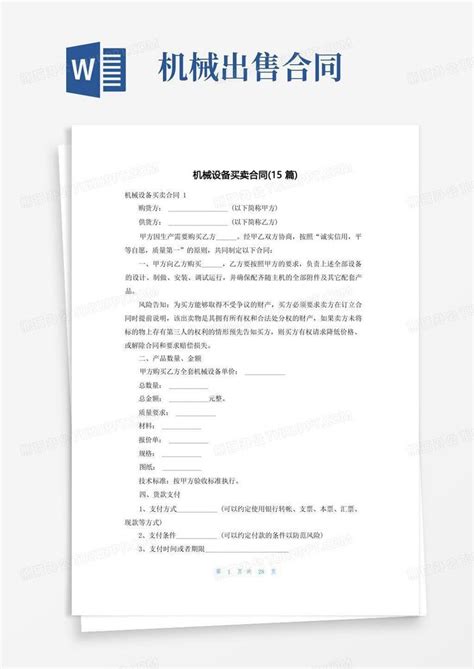 机械设备买卖合同 15篇 Word模板下载 编号lyzzbymy 熊猫办公