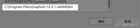 vscode中使用graphviz画图出现failed to execute WindowsPath dot 报错解决方式 failed to execute windowspath